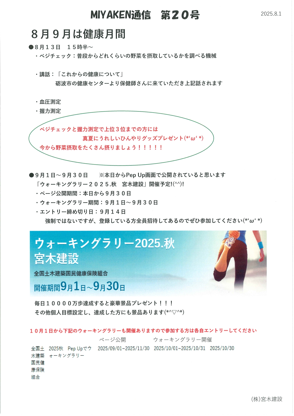 MIYAKEN通信20号 | 株式会社 宮木建設